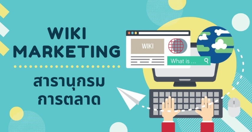 Mass Market - Wiki Marketing